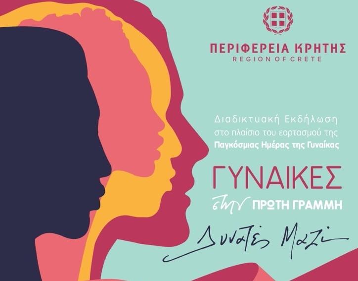 Περιφέρεια Κρήτης: Διαδικτυακή εκδήλωση για την Παγκόσμια Ημέρα της ...