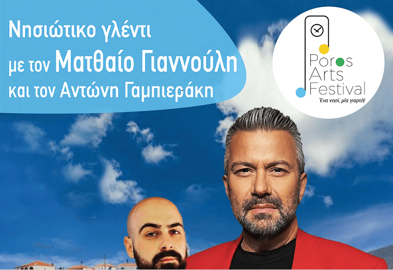 Συναυλία με τον Ματθαίο Γιαννούλη στον Πόρο