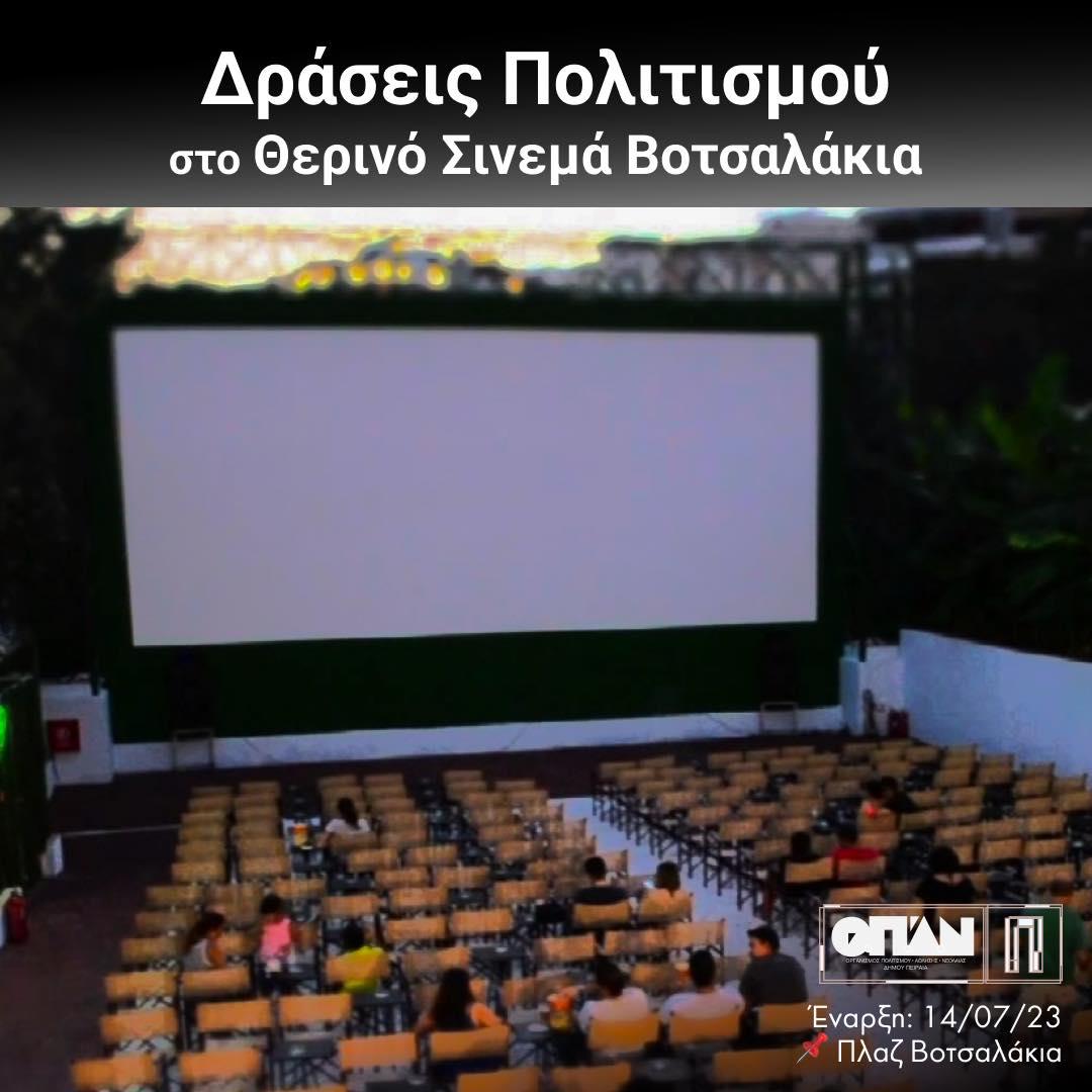 Ανοίγει και πάλι τις πόρτες του το θερινό σινεμά στην παραλία Βοτσαλάκια