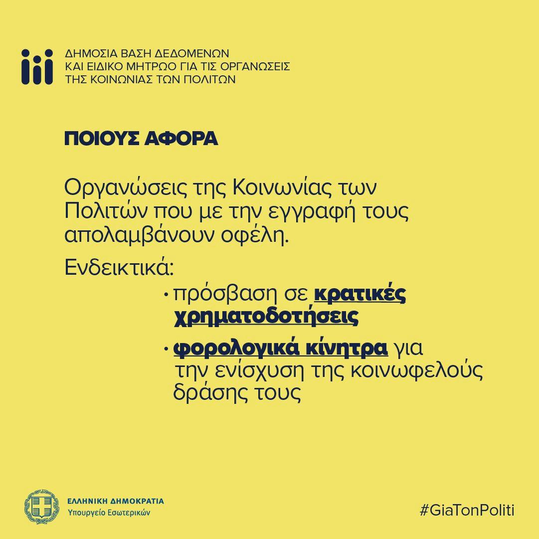 okoip.gov.gr: Το νέο πλαίσιο διαφάνειας και λογοδοσίας των Οργανώσεων ...
