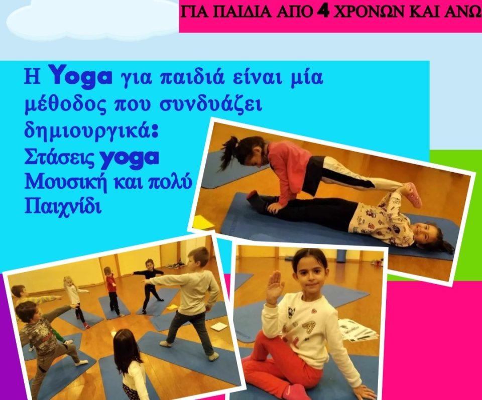 Yoga για παιδιά στην Παιδική-Εφηβική Βιβλιοθήκη του Δήμου Χανίων