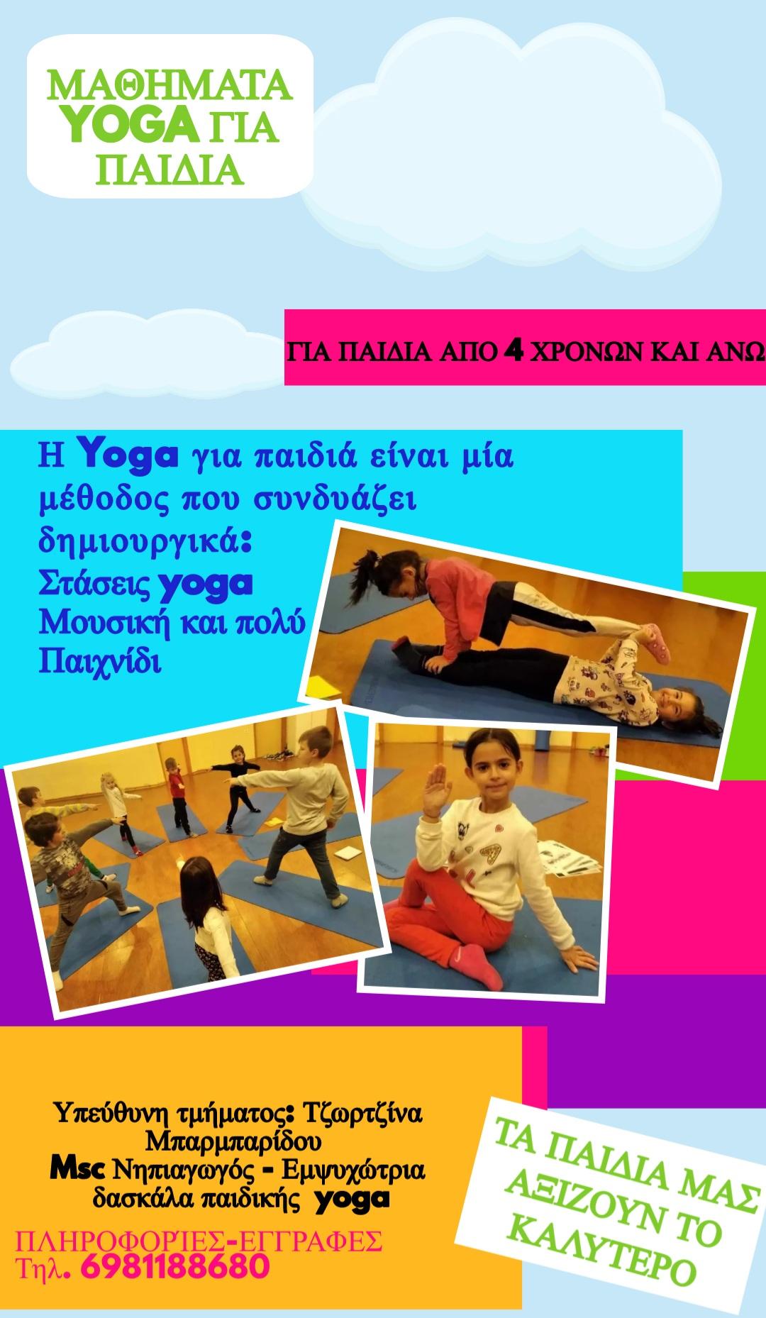 Yogaγια παιδιά στην Παιδική-Εφηβική Βιβλιοθήκη του Δήμου Χανίων στον ...