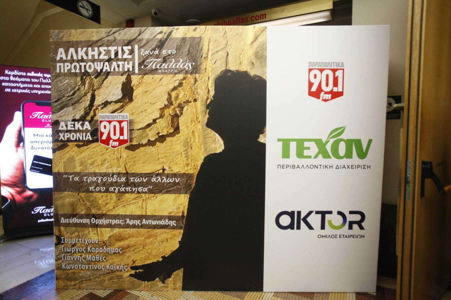 10 χρόνια Παραπολιτικά 90,1: Μια μαγευτική βραδιά με την Άλκηστις ...