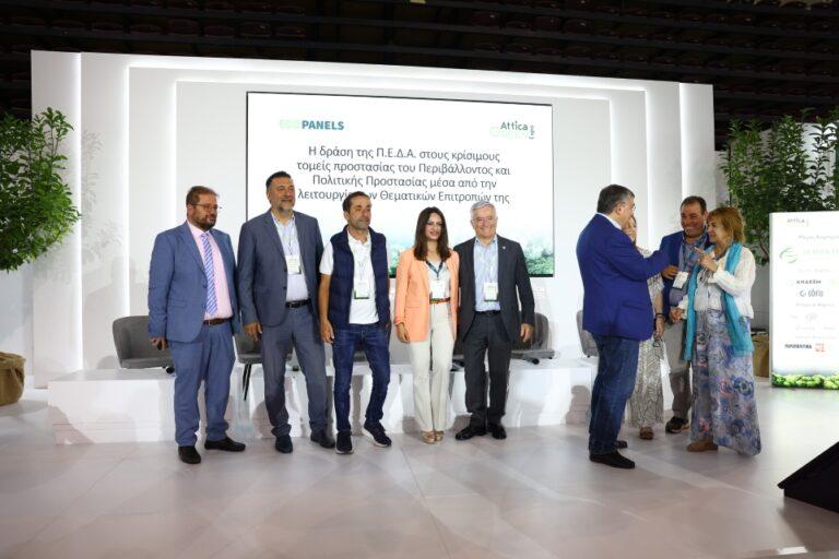 Η ΠΕΔΑ στην Attica Green Expo: Το περιβάλλον και η πολιτική προστασία ...