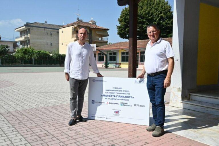 Δήμος Κατερίνης: Τέσσερα σχολεία αναβαθμίζονται με το πρόγραμμα ...