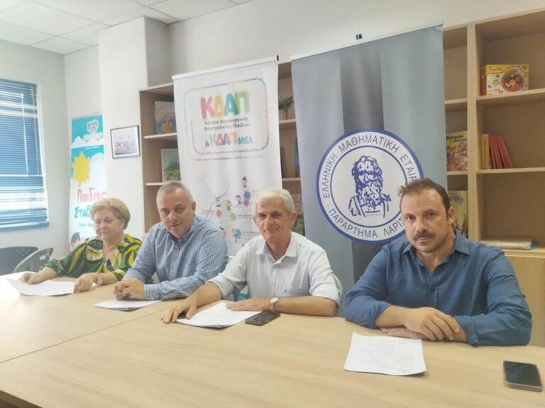 Λάρισα: Στα ΚΔΑΠ του Δήμου η Ελληνική Μαθηματική Εταιρεία - Συνεργασία ...