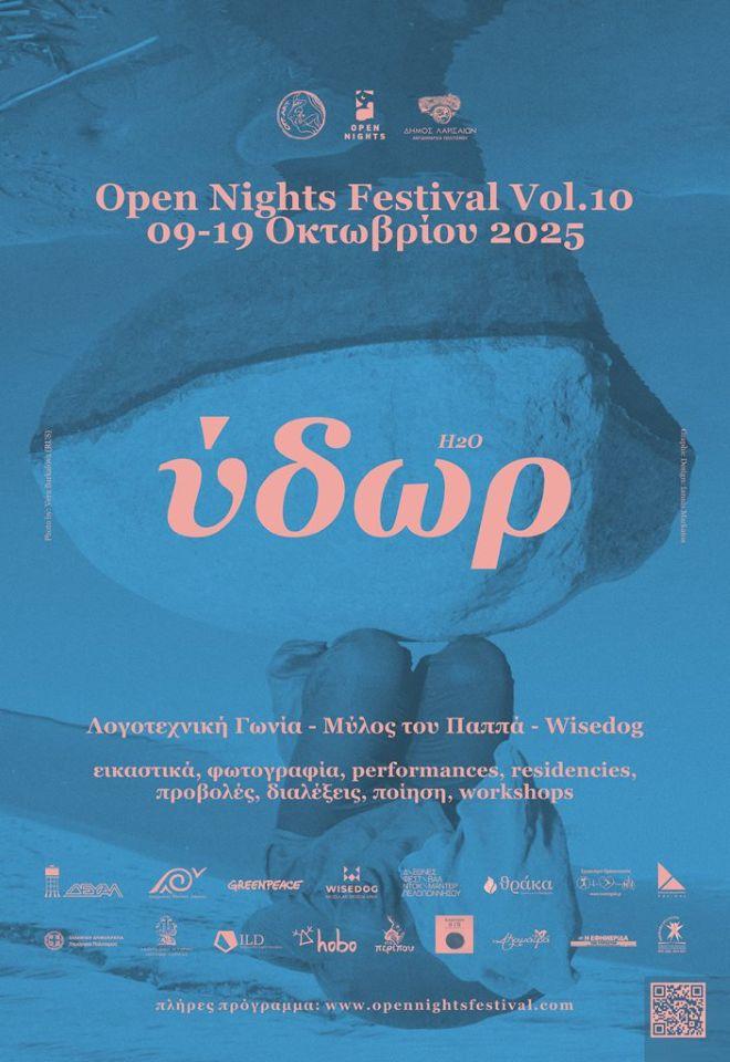 Έρχεται το 10ο Φεστιβάλ OPEN NIGHTS από τις 9 έως τις 19 Οκτωβρίου, στη ...